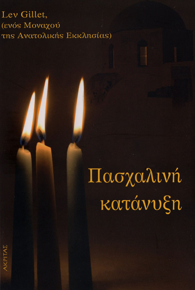 Το περιβόλι - Το Περιβόλι της Παναγίας