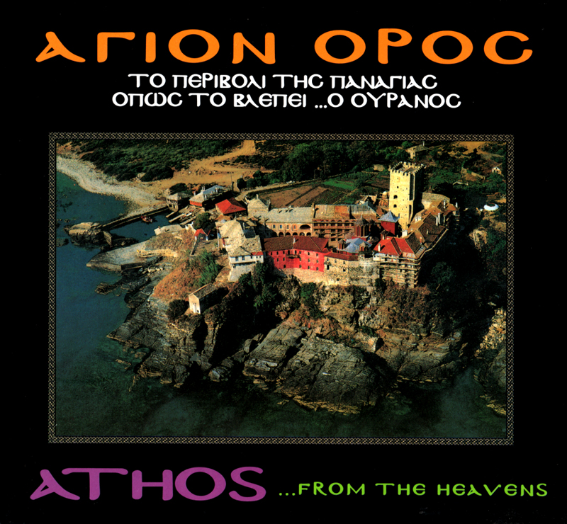 Άγιον Όρος ~ Το Περιβόλι της Παναγίας όπως το βλέπει ... ο Ουρανός - Το ...