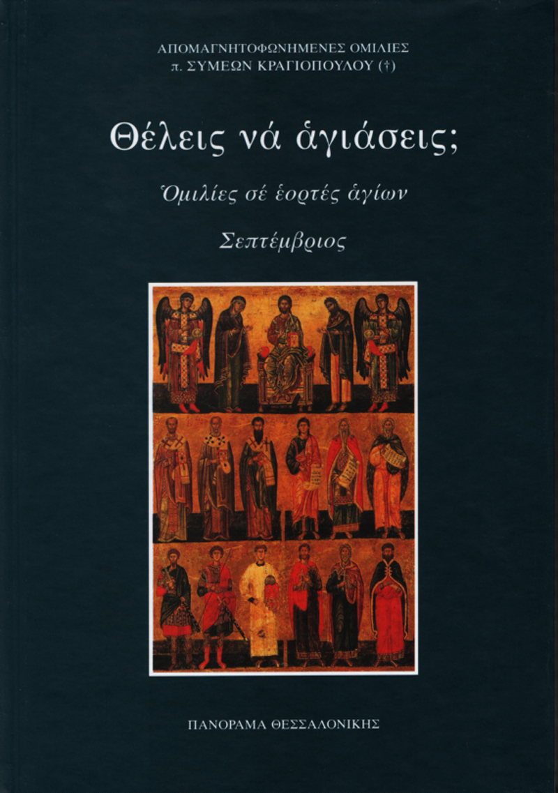 Το περιβόλι - Το Περιβόλι της Παναγίας