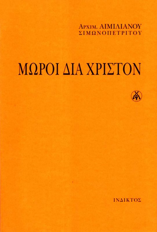 Το περιβόλι - Το Περιβόλι της Παναγίας