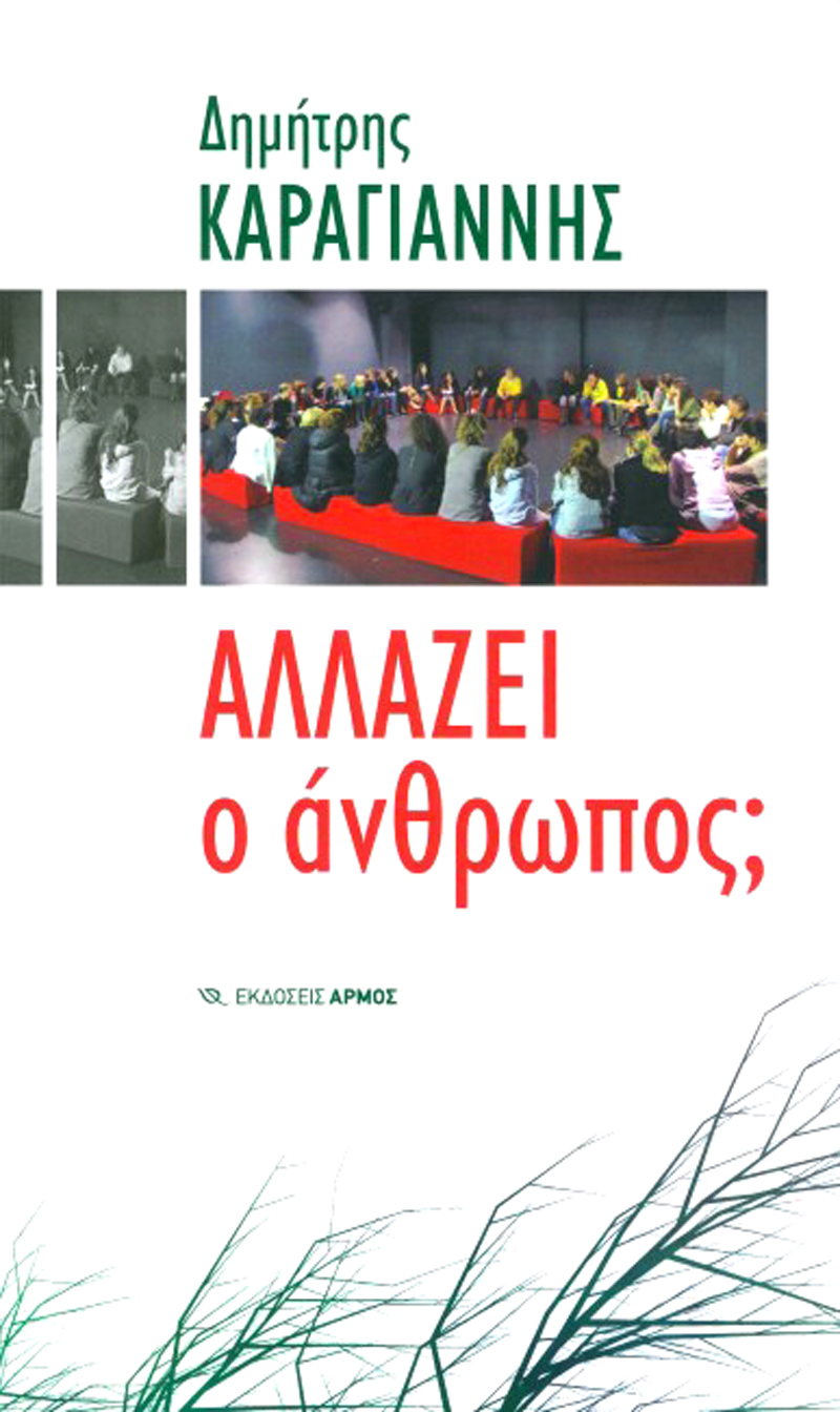 Αλλάζει ο άνθρωπος; - Το Περιβόλι της Παναγίας