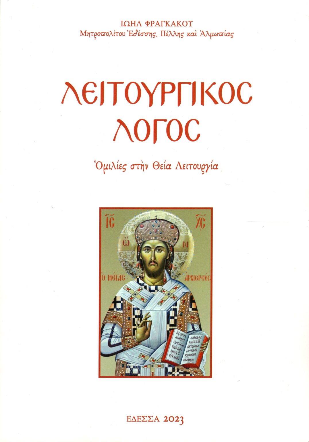 Το περιβόλι - Το Περιβόλι της Παναγίας