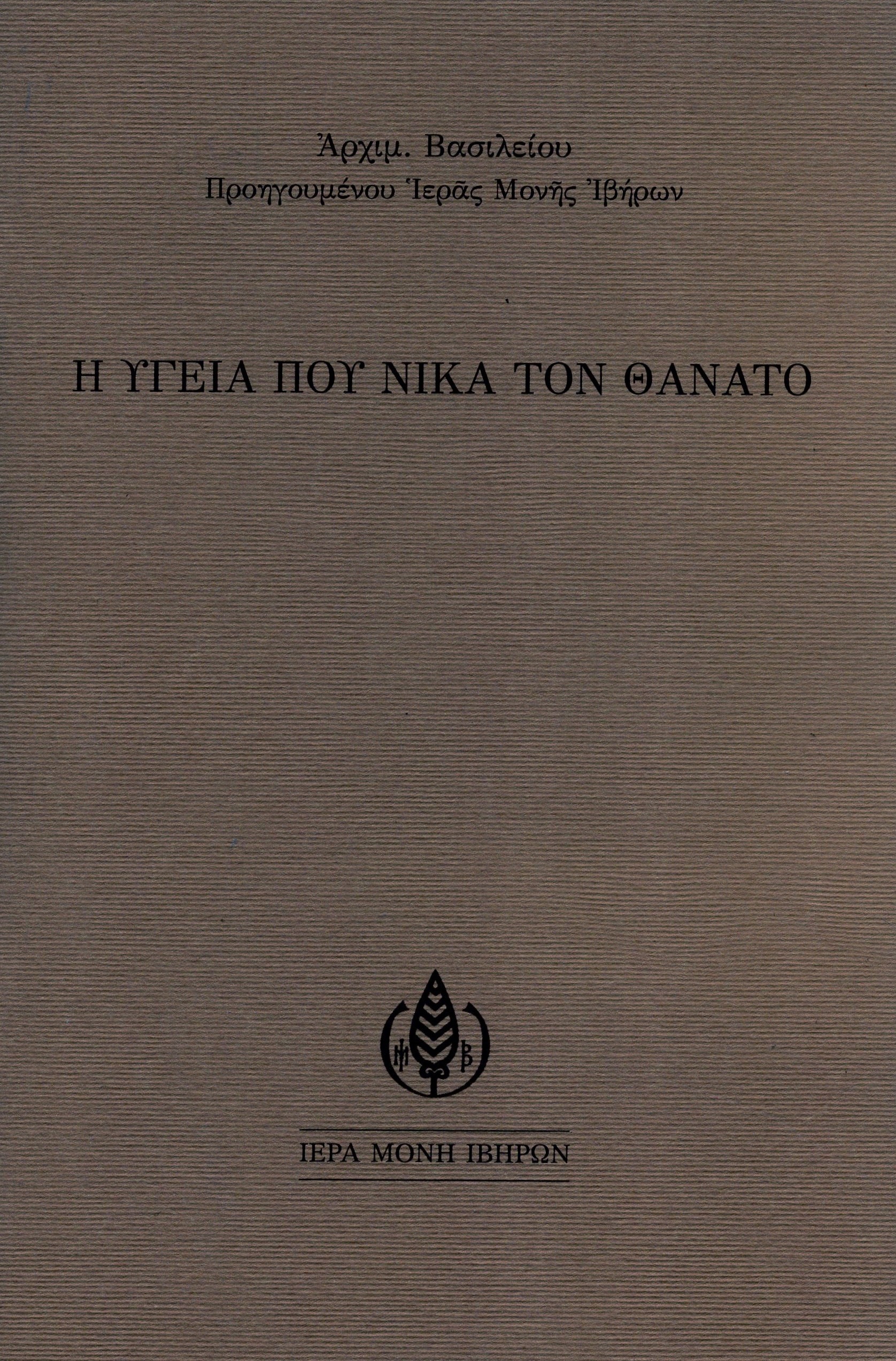Το περιβόλι - Το Περιβόλι της Παναγίας