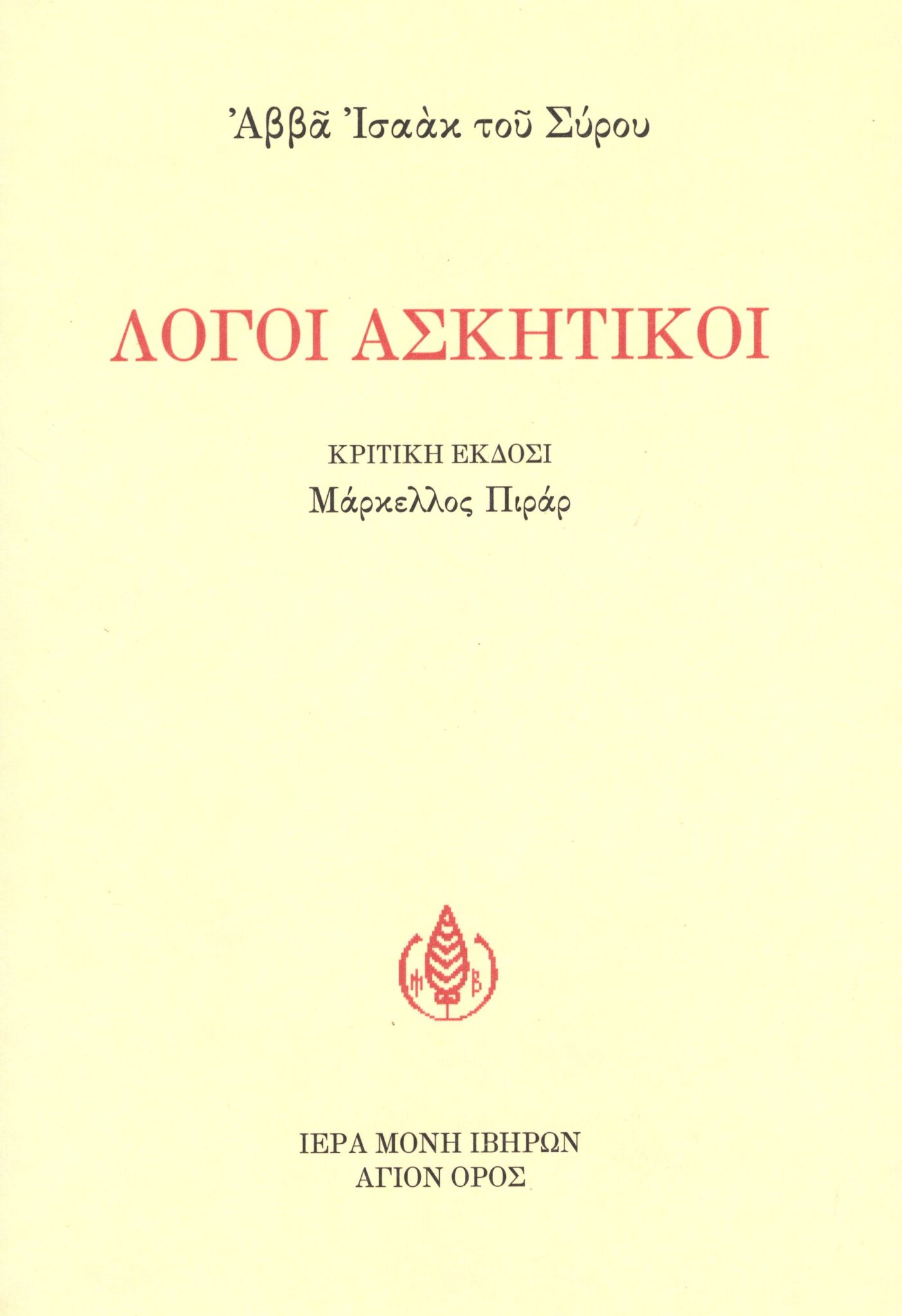 Το περιβόλι - Το Περιβόλι της Παναγίας