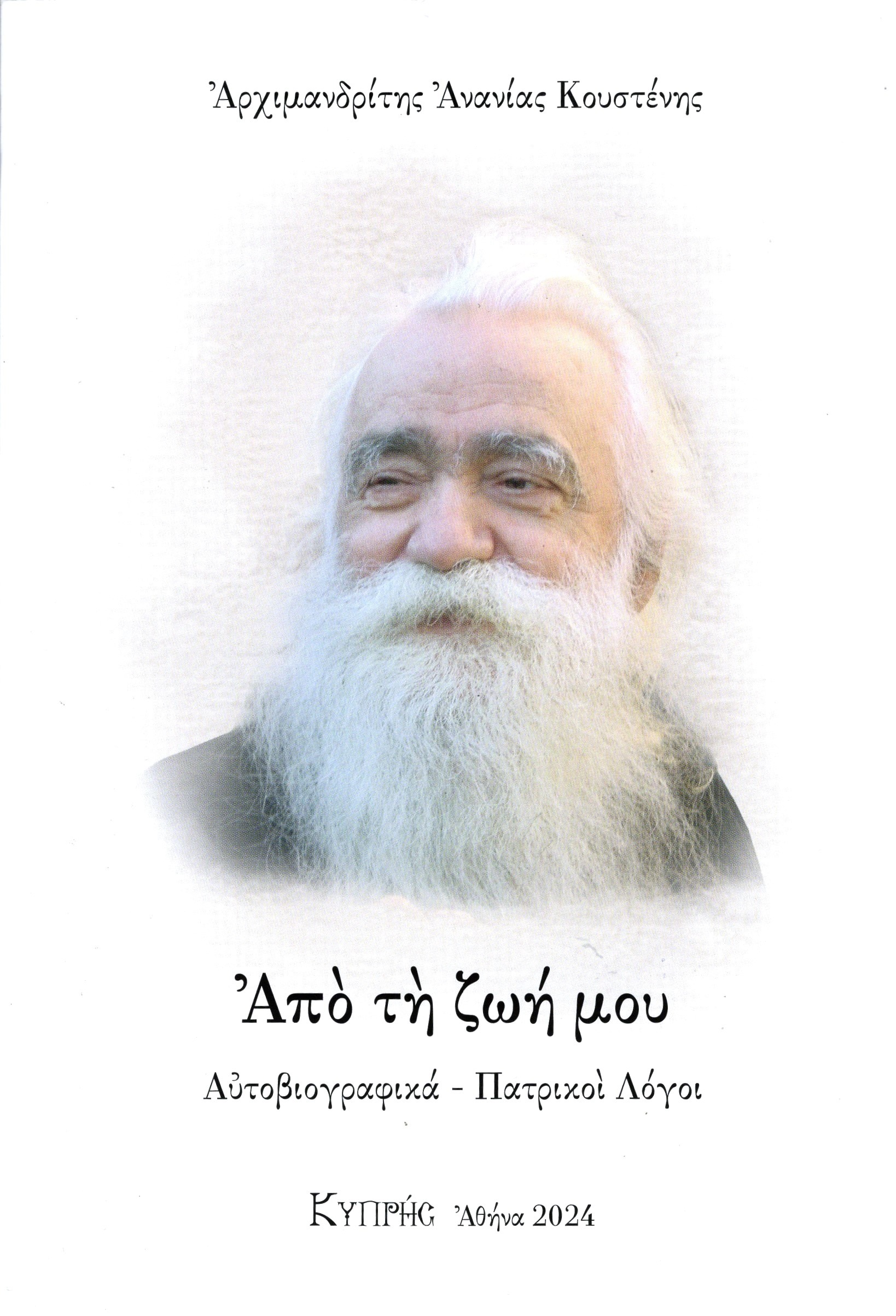 Το περιβόλι - Το Περιβόλι της Παναγίας