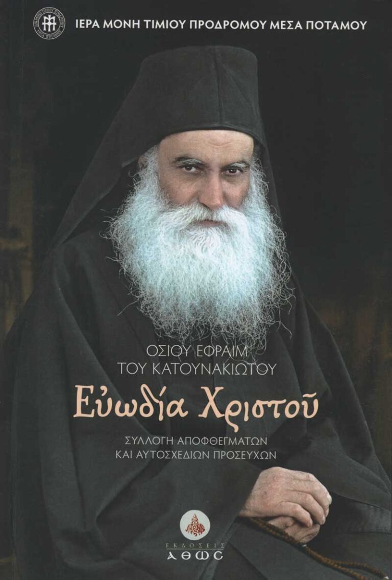 Το περιβόλι - Το Περιβόλι της Παναγίας