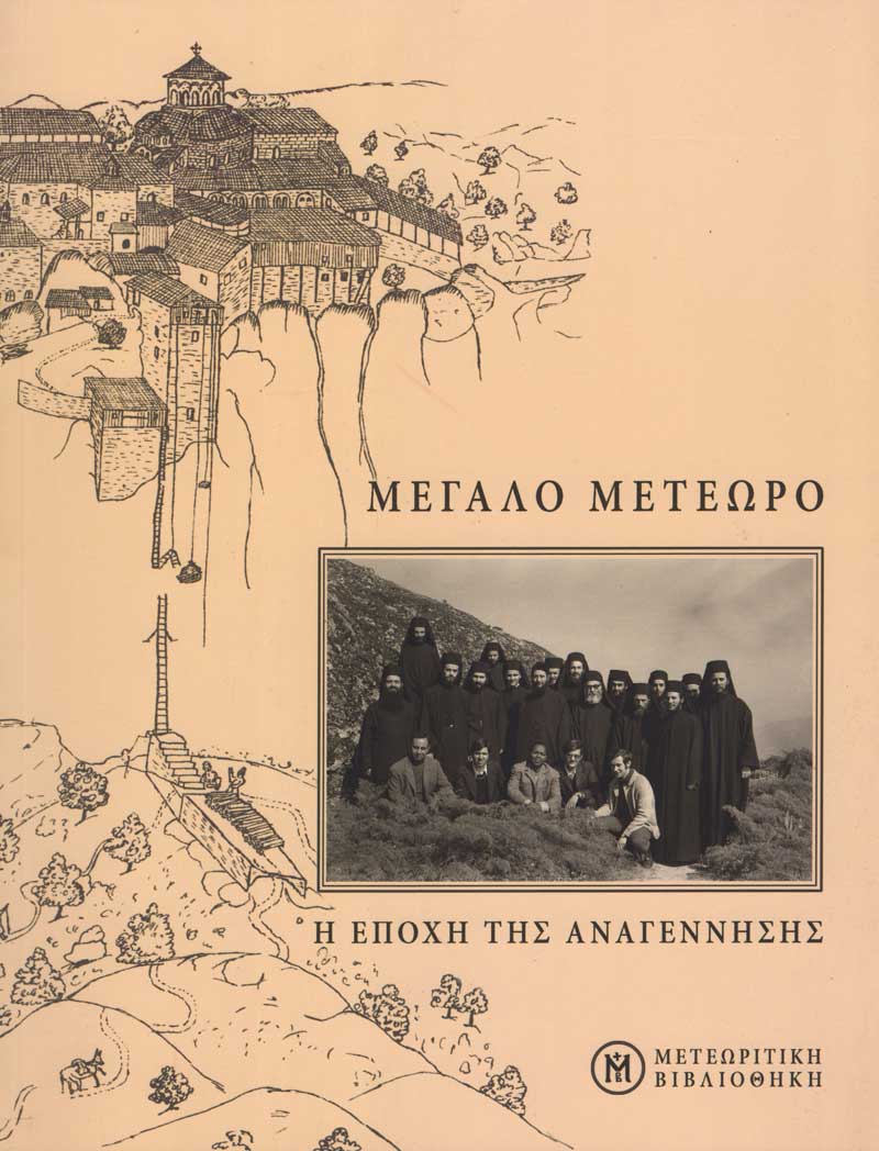Το περιβόλι - Το Περιβόλι της Παναγίας